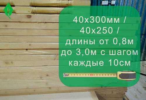 Ступеньки 40х250х2500 цельноламельные с доставкой