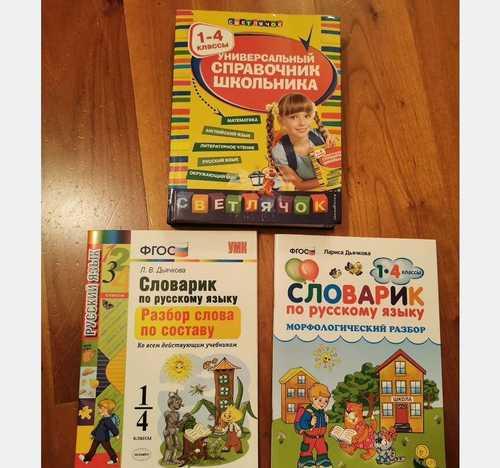 Учебные пособия 1-4 класс