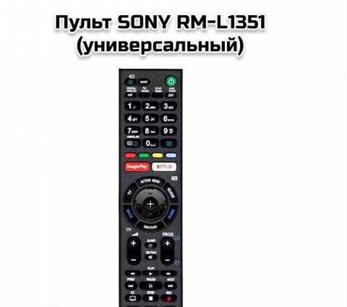 Пульт sony RM-L1351 netflix (универсальный)