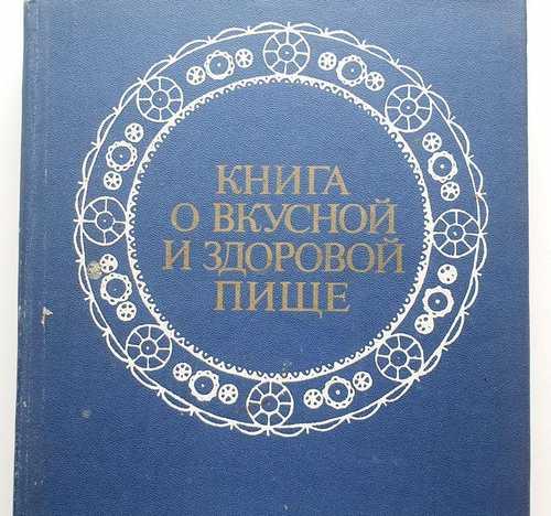 Кулинарная книга СССР