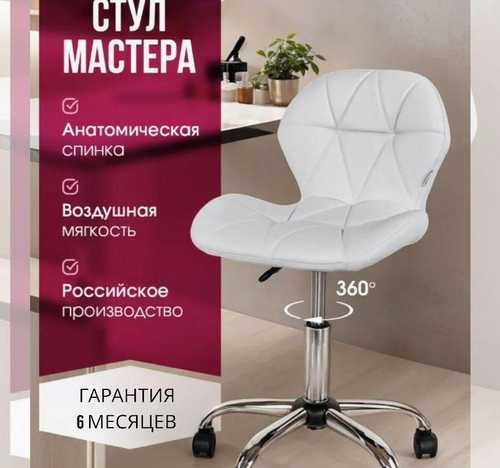 Стул мастера