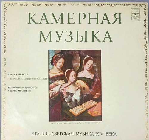 Hortus Musicus.Италия, XIV Век. 1 LP