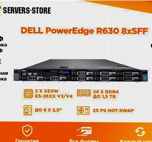 Сервер dell PowerEdge R630 8xSFF