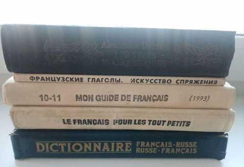 Книги, словари на французском языке