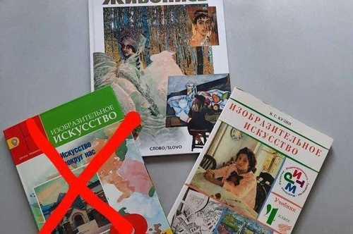 Учебники по изобразительному искусству для начальн