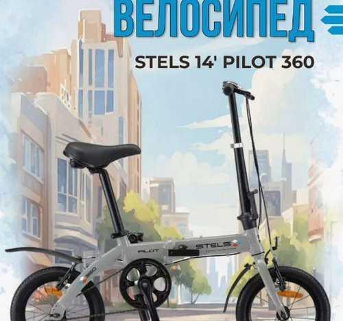 Городской велосипед stels Pilot 360,14"рама 9,цвет