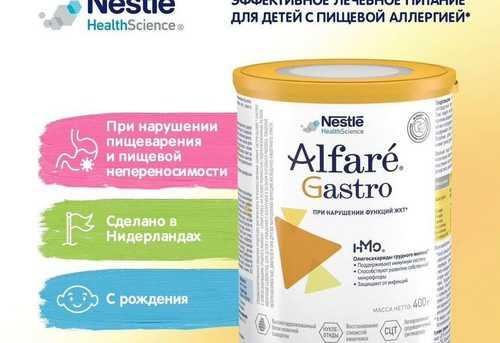 Смесь Alfare Gastro