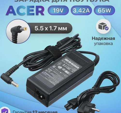 Зарядка для ноутбука acer