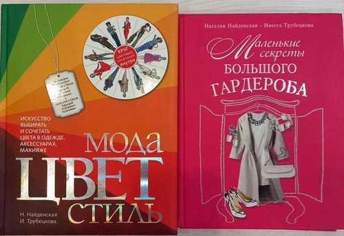 Книги о моде и стиле (2 )