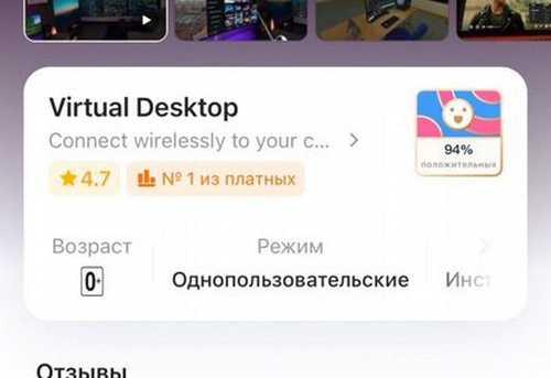 Virtual desktop pico 4 лицензия
