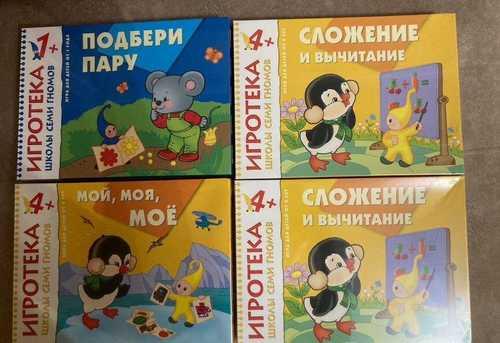 Школа семи гномов 4