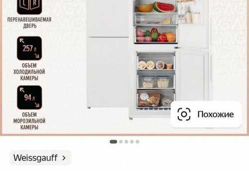 Холодильник Weissgauff WRK 2000 D Full White Glass