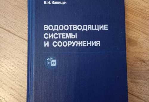 Учебник СССР Водоснабжение и канализация