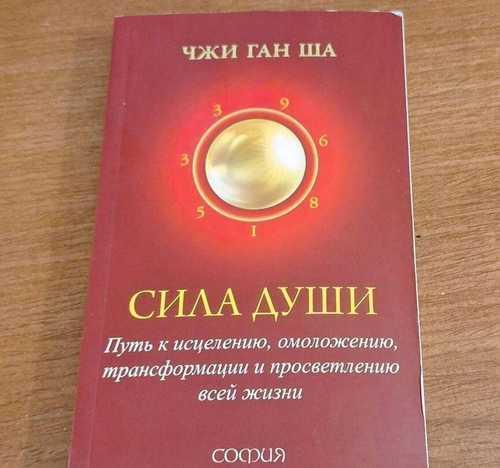 Чжи Ган Ша Сила души