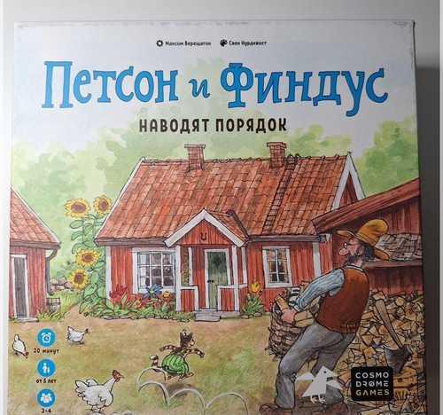 Настольная игра Петсон и Финдус наводят порядок