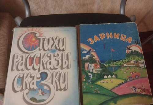 Книги из детства СССР