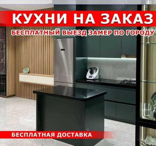 Кухни по вашим размерам