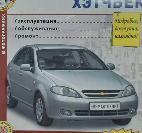 Книга chevrolet lacetti