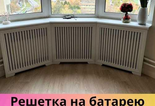 Решётка экран на батарею