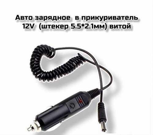 Азу в прикуриватель 12V (5.5*2.1мм) (1032)