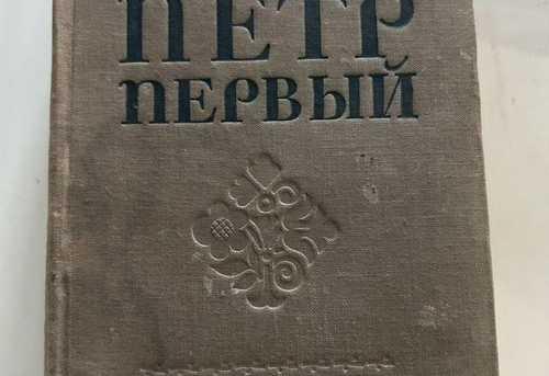 Книга Петр Первый. Иллюстрации И. Билибина