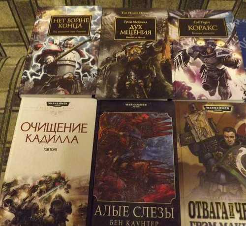 Вархаммер 40000 / Warhammer 40K/ Разные книги