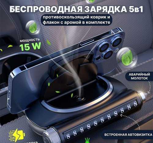Беспроводная зарядка для авто 5в1