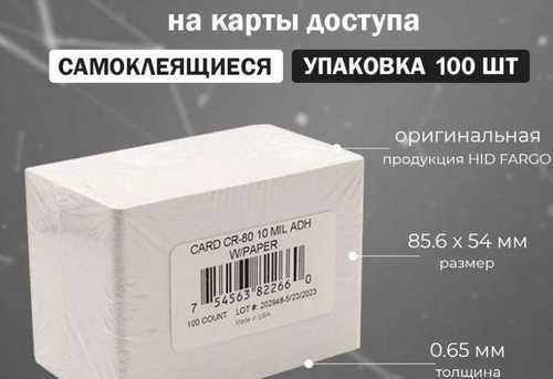 Пластиковая наклейка fargo UltraCard CR-80 (82266)