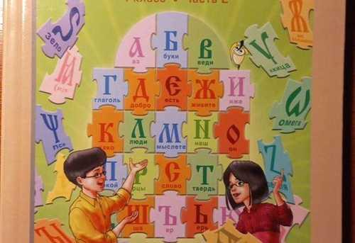Учебник по русскому языку 4 клас 2 част Школа 2100