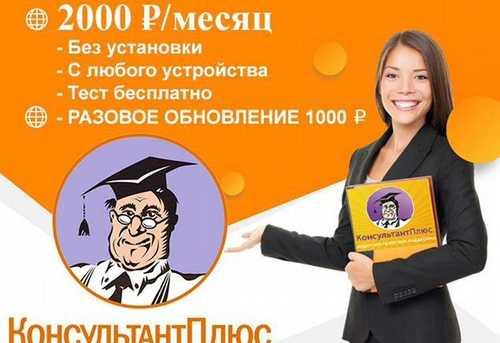 Консультант плюс онлайн