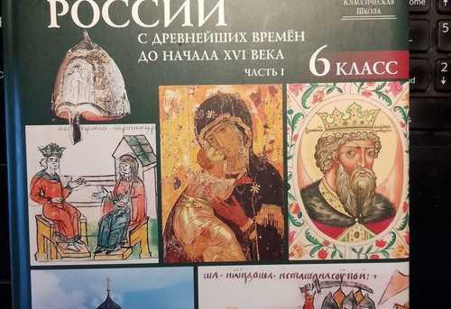 Учебник ркш. История России. 6 класс