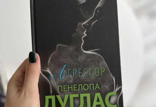 Книга Пенелопа Дуглас