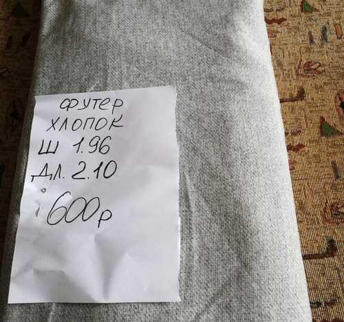Отрез ткани, вельвет, трикотаж