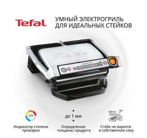 Электрогриль tefal optigrill