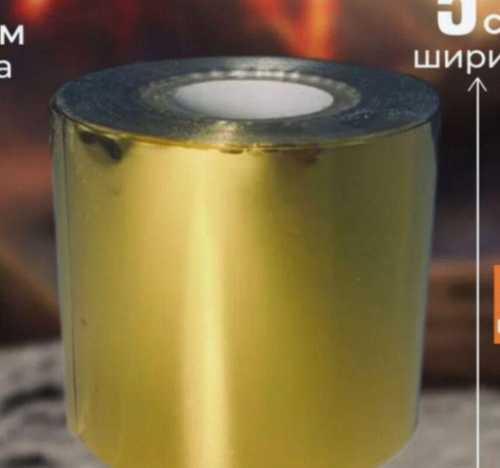 Фольга для горячего тиснения золотая