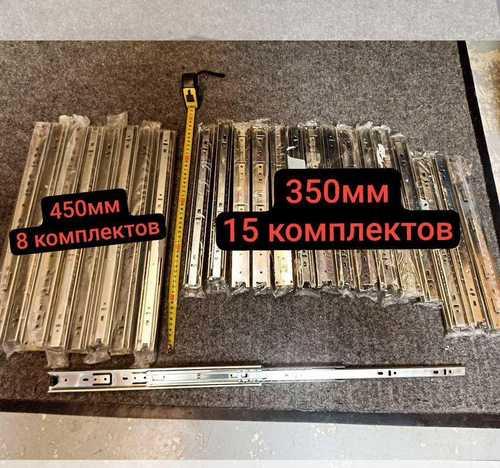 Направляющие шариковые длина 350 мм и 450 мм Высот