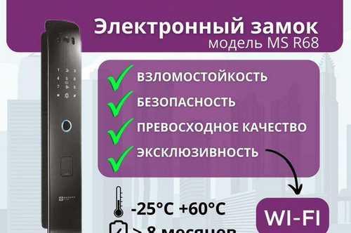 Электронный дверной замок Morgan Secret MS R68