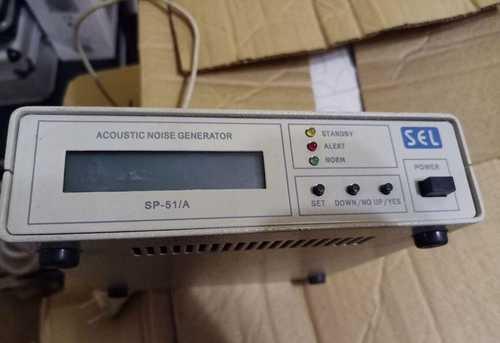 Генератор виброакустического шума SEL SP-51/A
