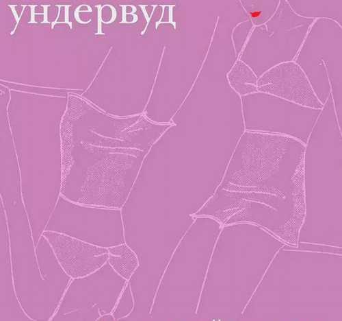 Виниловая пластинка Ундервуд / Все пройдет, милая (limited edition,black vinyl) (lp)