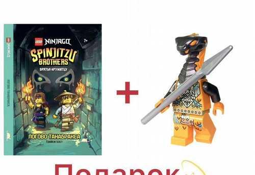 Lego Ninjago Книга