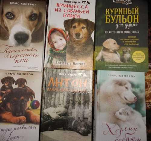 Книги про собак. 9 штук