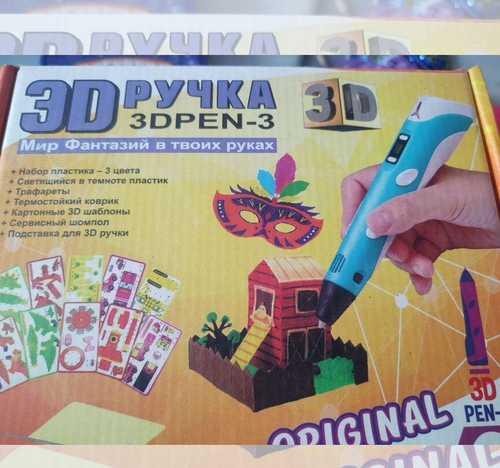 3D ручка