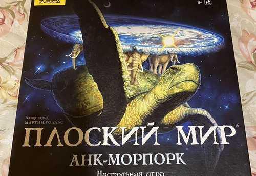 Игра настольная Плоский мир