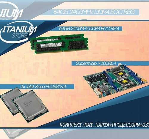 Комплект для ваших задач на базе X10DRL(LGA2011-3)