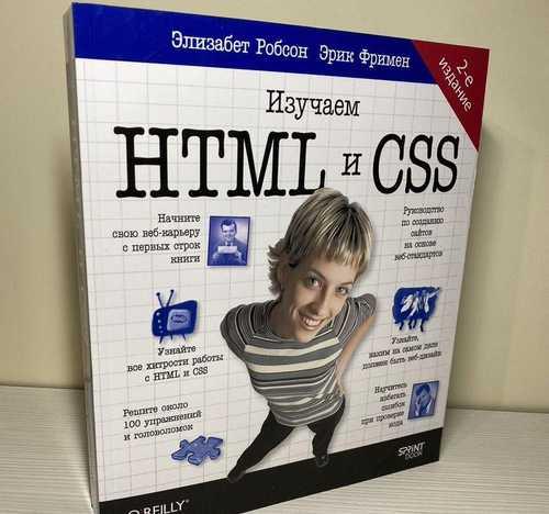 Head first изучаем html и CSS