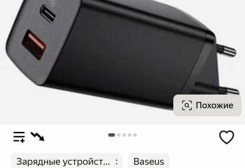 Зарядное устройство