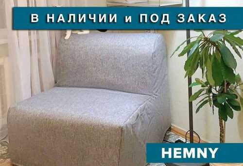Чехол для кресла ликселе (икеа/ikea)
