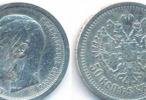 Российская Империя 50 копеек 1896 год серебро