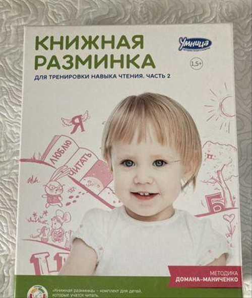 Умница. Книжная разминка ч.2