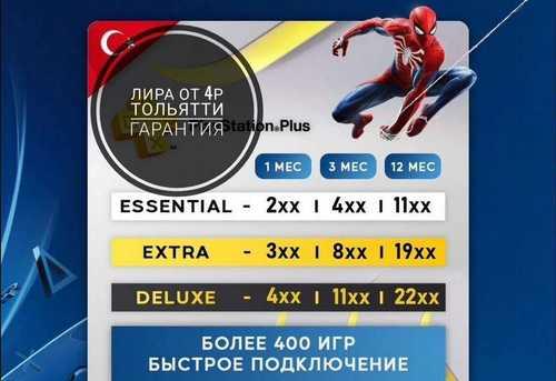 Подписка PSN Essential/Extra/Deluxe. PS Plus